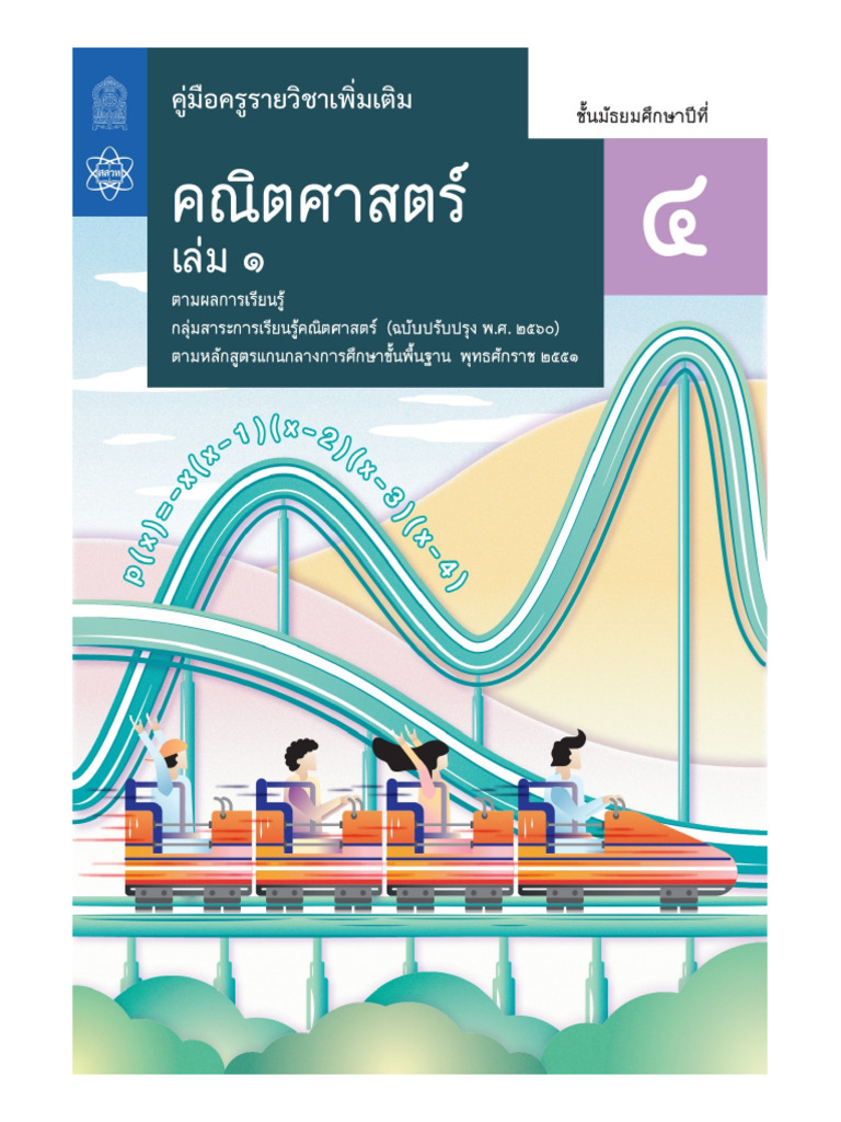 Thai Math 1-10 | PDF