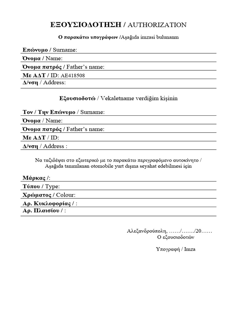 ΕΞΟΥΣΙΟΔΟΤΗΣΗ ΤΟΥΡΚΙΑ | PDF