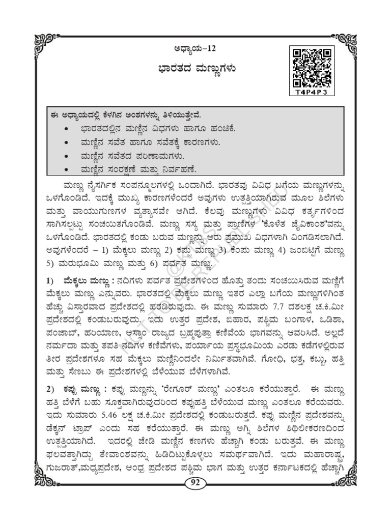 10th Ss Lesson 12 Part 1 | PDF