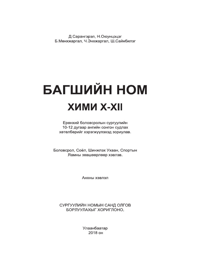 Багшийн Ном Хими X Xii Compressed Pdf