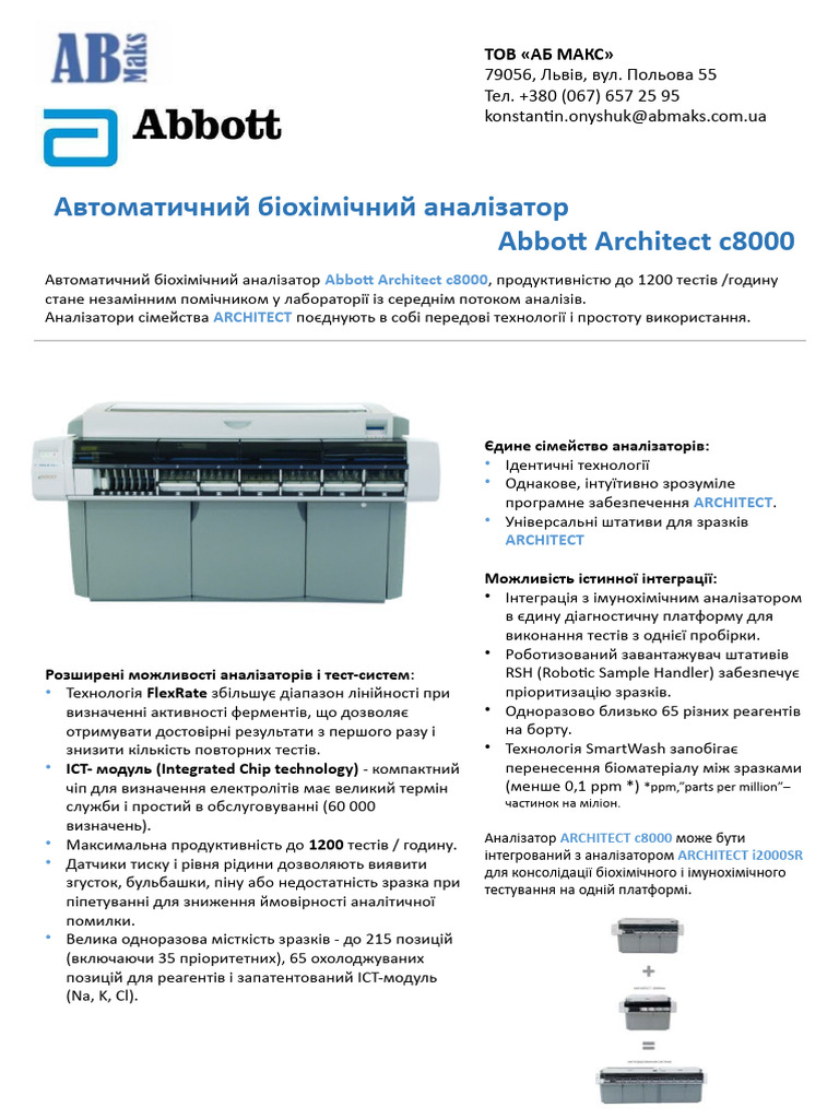 1.Abbott Architect c8000 Характеристики | PDF