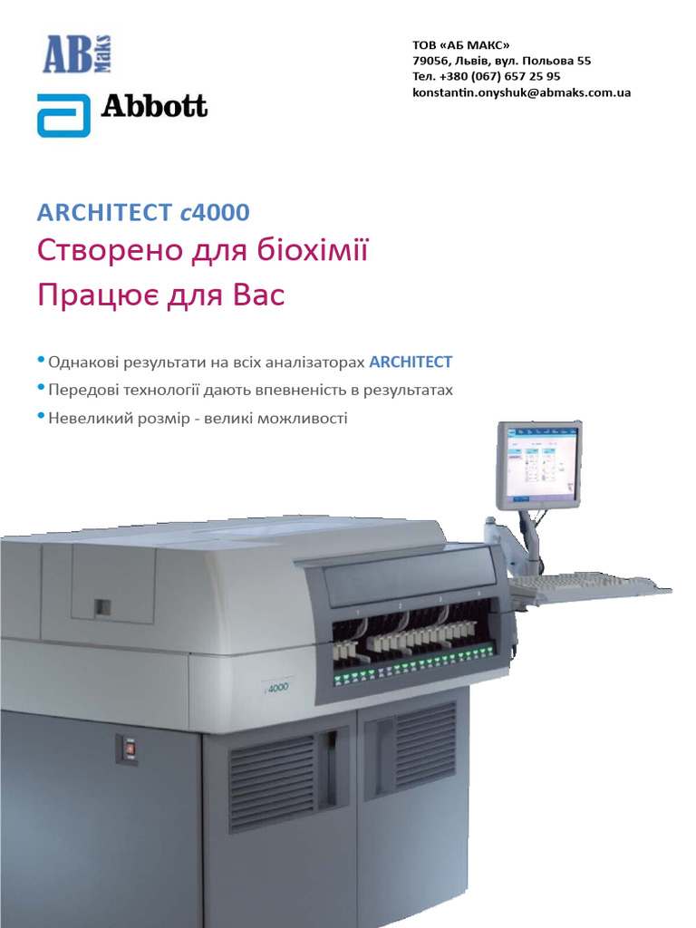 2.Abbott Architect c4000 Брошура | PDF