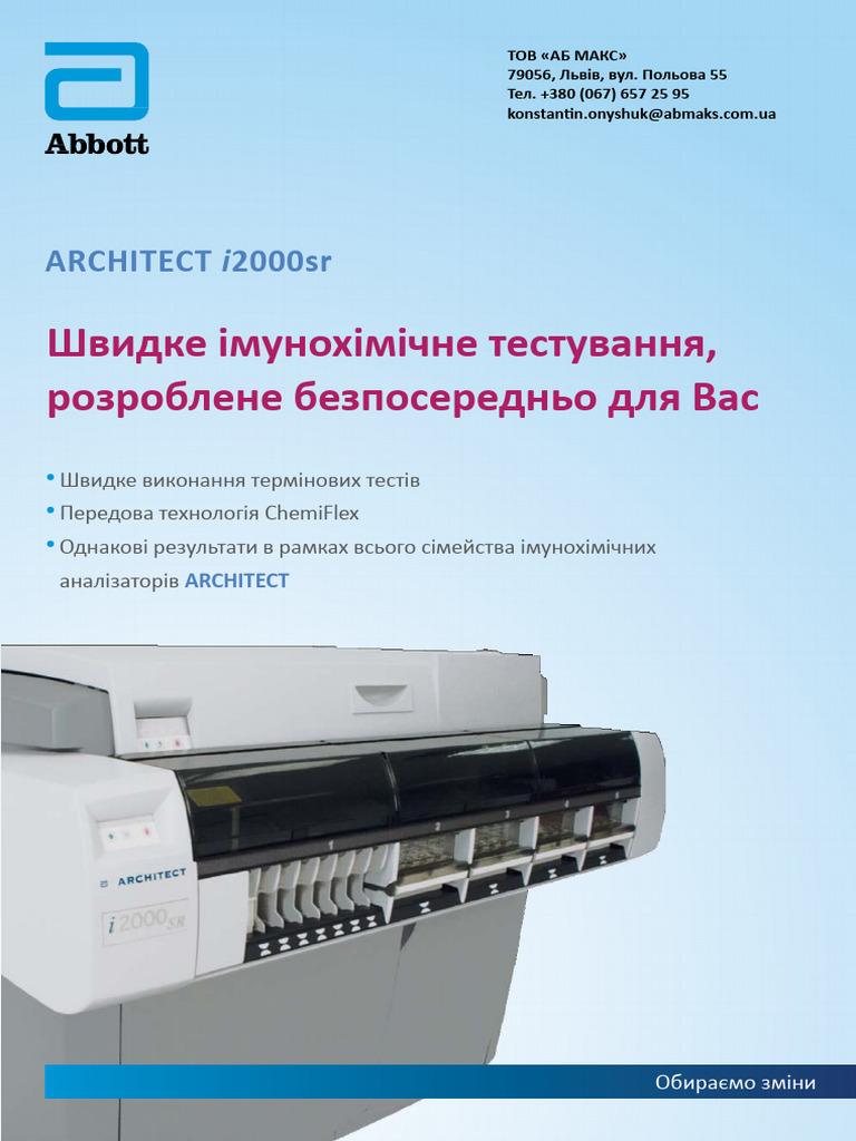 2.Abbott Architect i2000sr Брошура | PDF