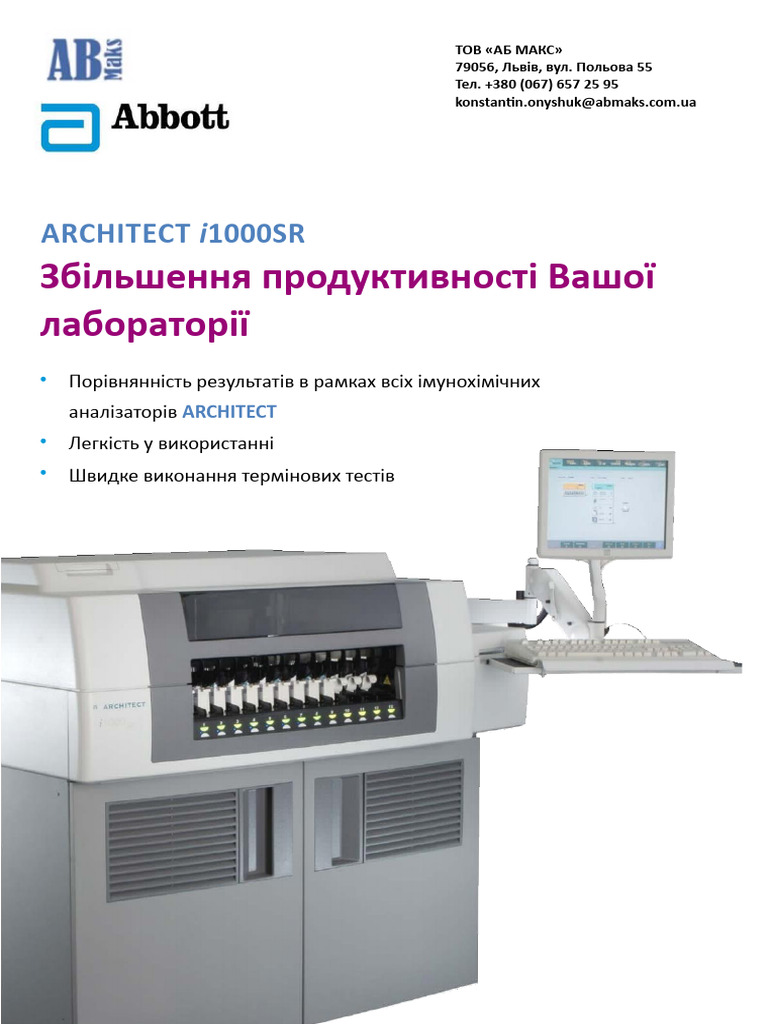 2.Abbott Architect i1000sr Брошура | PDF