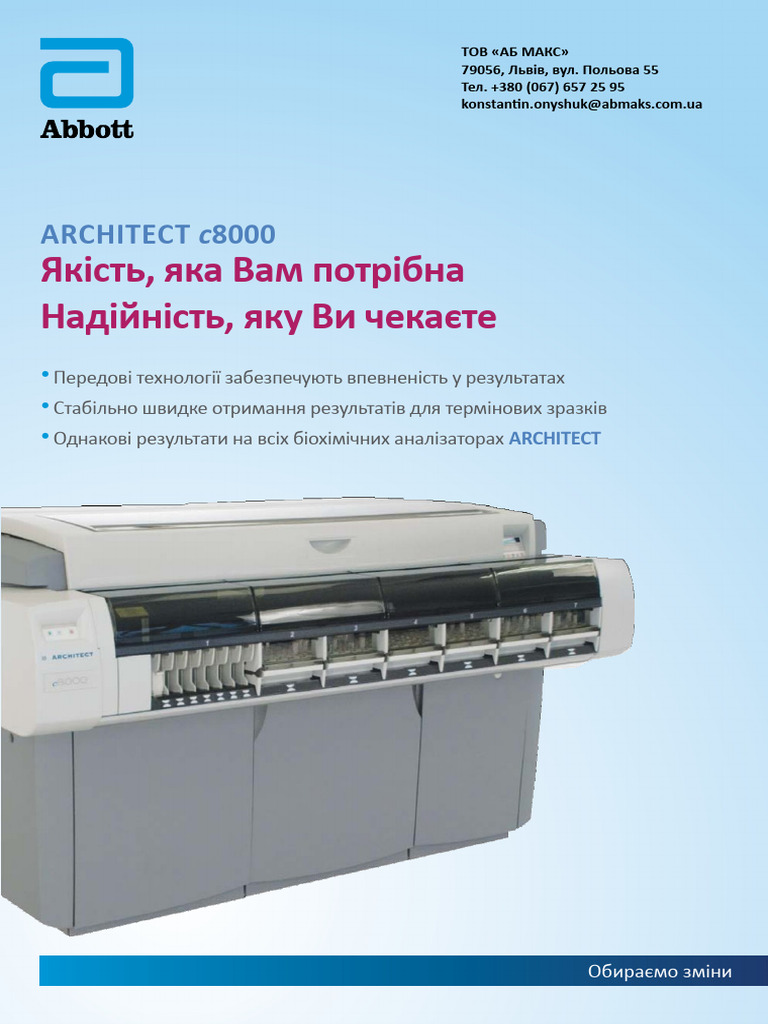 2.Abbott Architect c8000 Брошура | PDF
