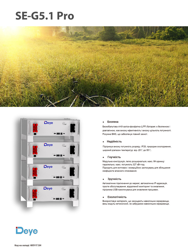 Se G5.1pro Datasheet Ua | PDF