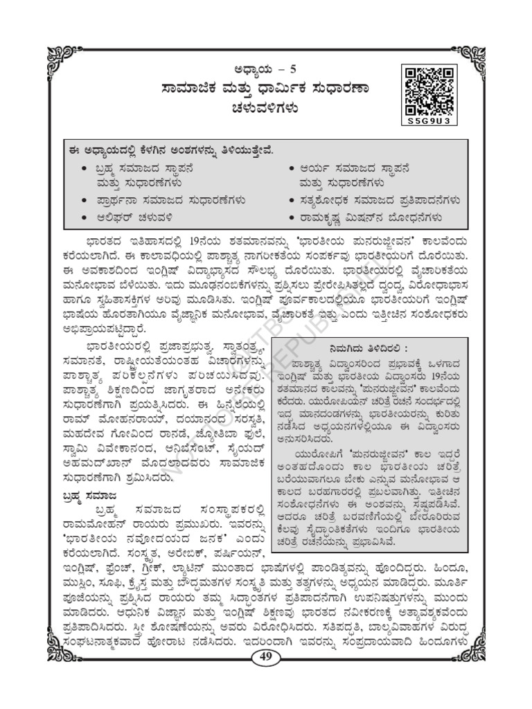 10th Ss Lessont 5 Part 1 | PDF