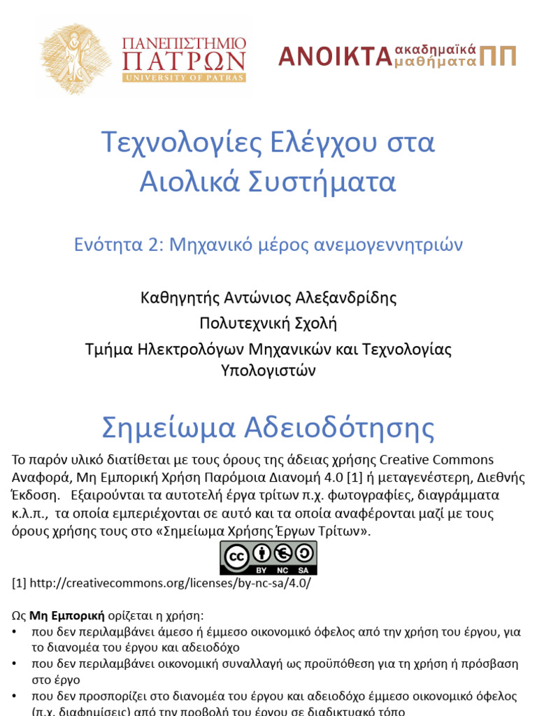 Ενότητα 2 | PDF