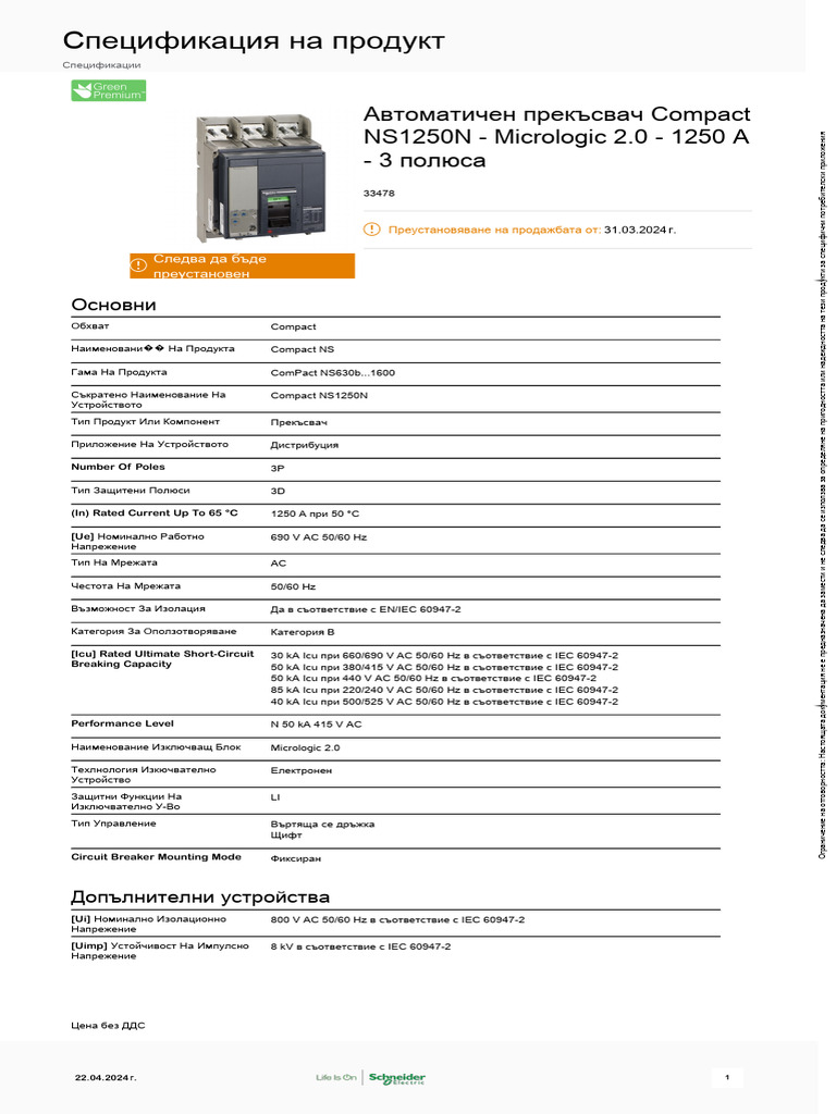 Schneider Electric - Compact-NS-630A - 33478 | PDF