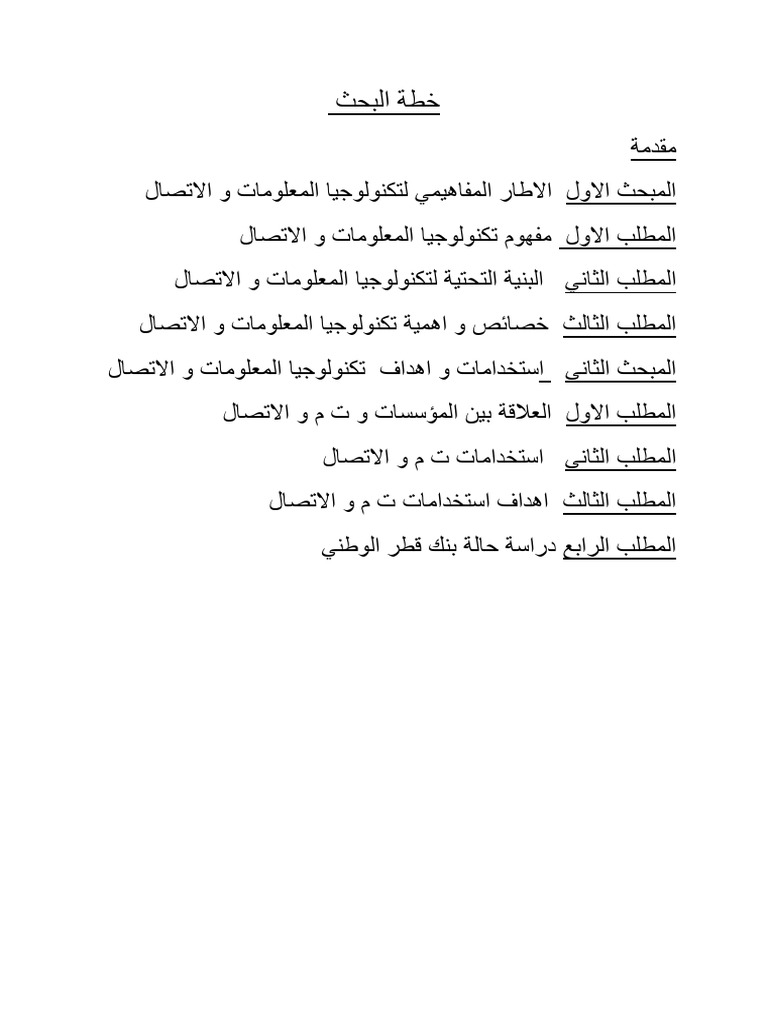 تكنولوجيا المعلومات Gop | PDF