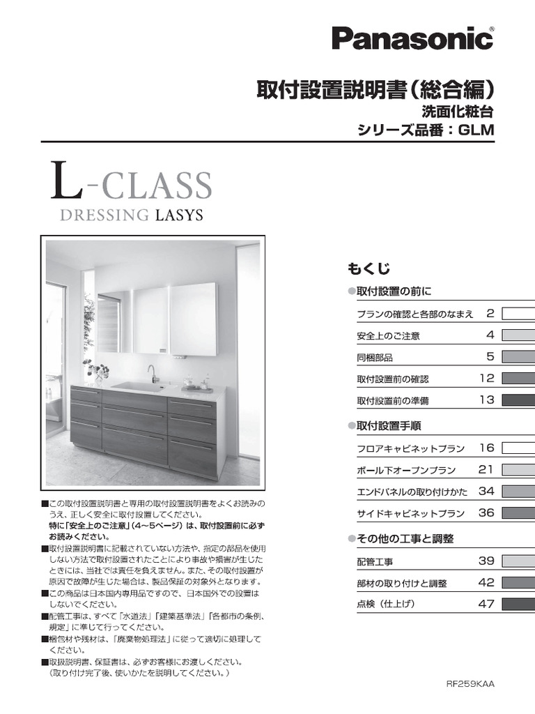 RF259KAA LASYS洗面化粧台設-4 | PDF