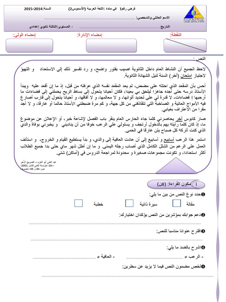 Alfrdh 1 Nmothj 2 Allgha Alarbia Thaltha Iadadi Aldora Althania | PDF