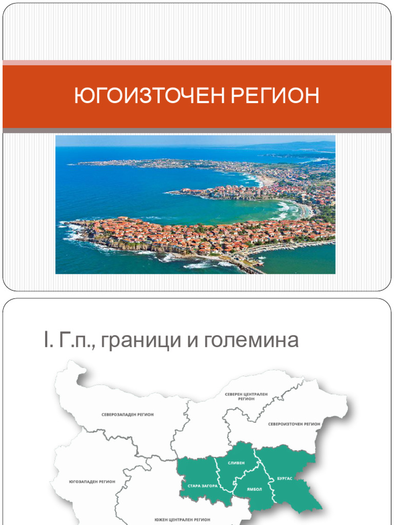 Yugoiztochen Region | PDF