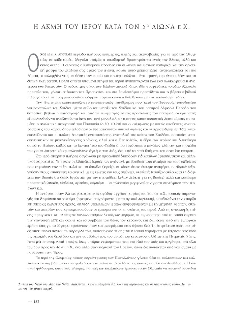 Γ. Χατζή, Το αρχαιολογικό μουσείο Ολυμπίας | PDF