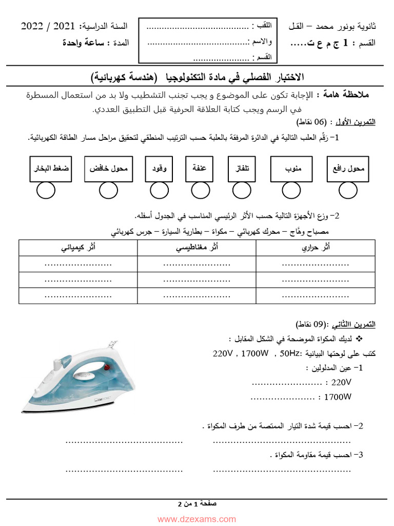 Dzexams 1as Techno 1857569 | PDF