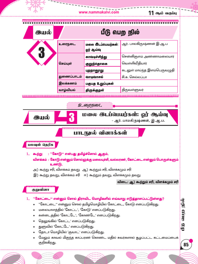 Namma Kalvi 11th Tamil Guide Unit 3 220988 | PDF