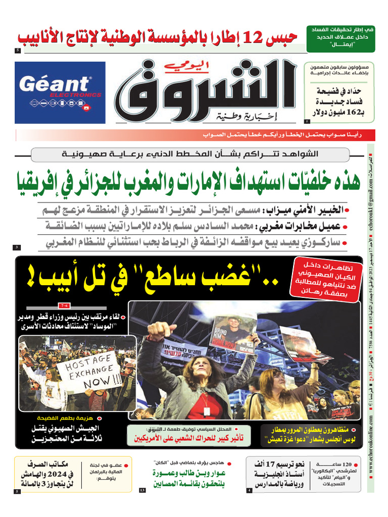 Echourouk Le 17.12.2023 | PDF