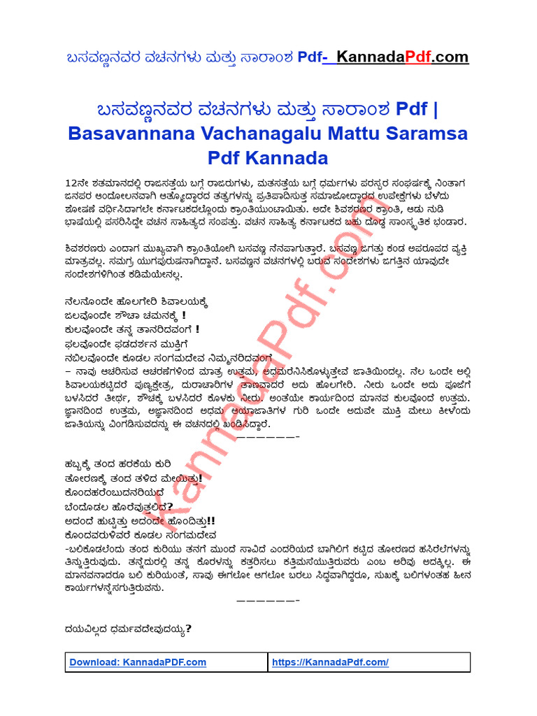 ಬಸವಣ್ಣನವರ ವಚನಗಳು ಮತ್ತು ಸಾರಾಂಶ Pdf - Basavannana Vachanagalu Mattu Saramsa Pdf Kannada | PDF