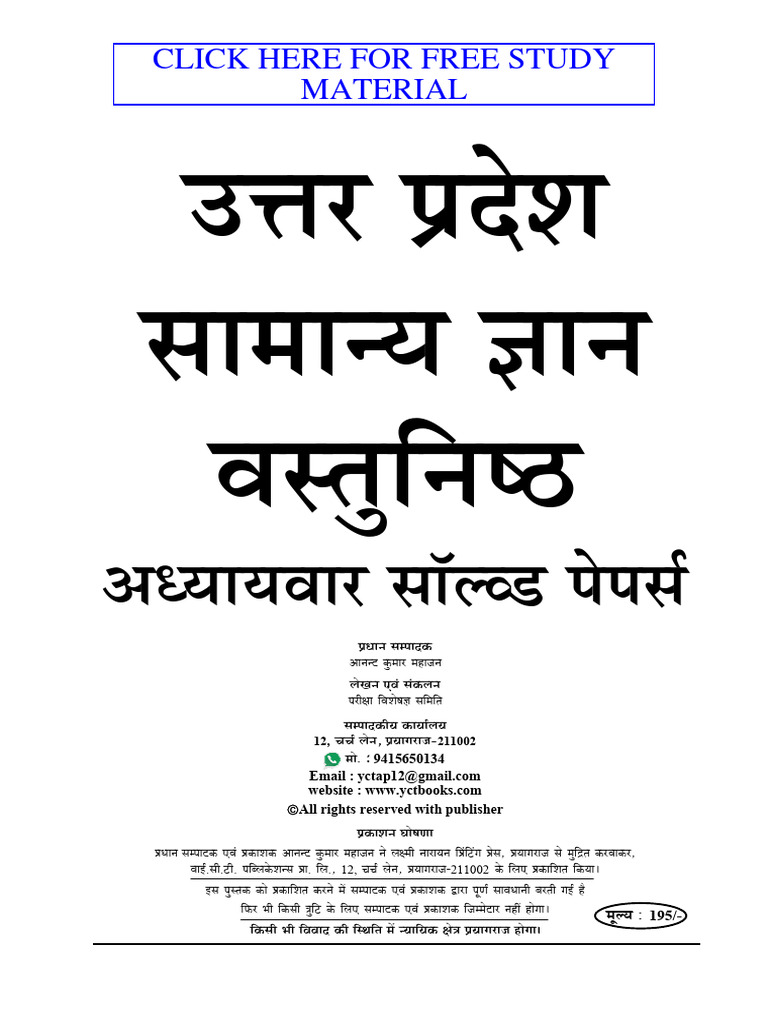 Up GK Objective Chapter-Wise Solved Papers | PDF