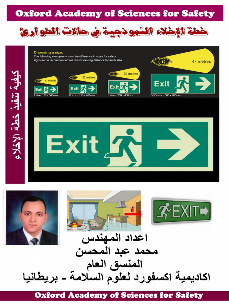 خطة الاخلاء محمد عبد المحسن | PDF