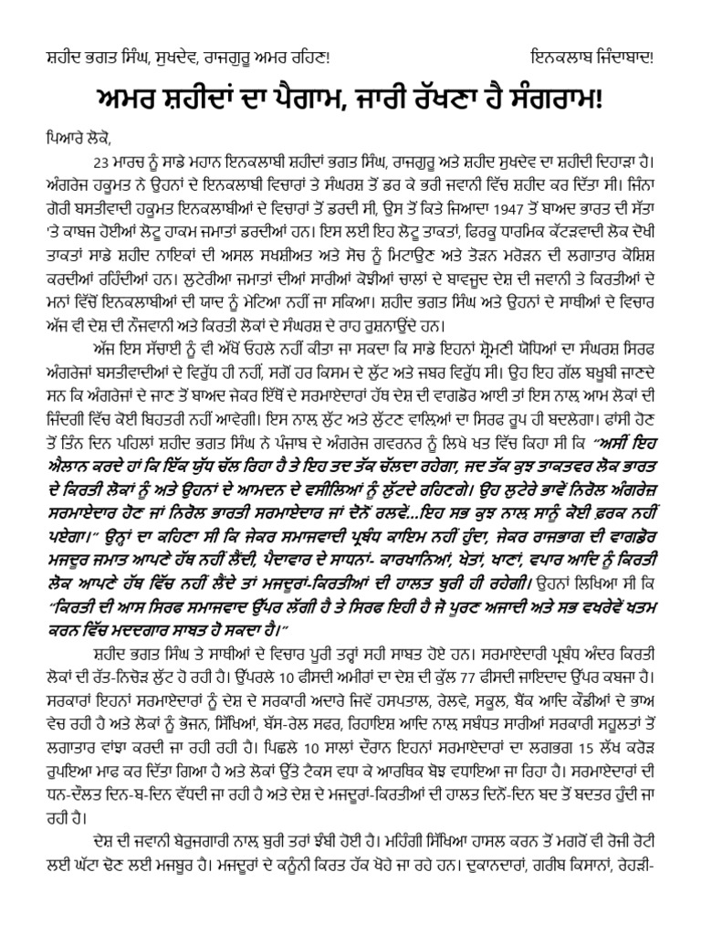 Bhagat Singh Parcha | PDF Bhagat Singh Parcha | PDF