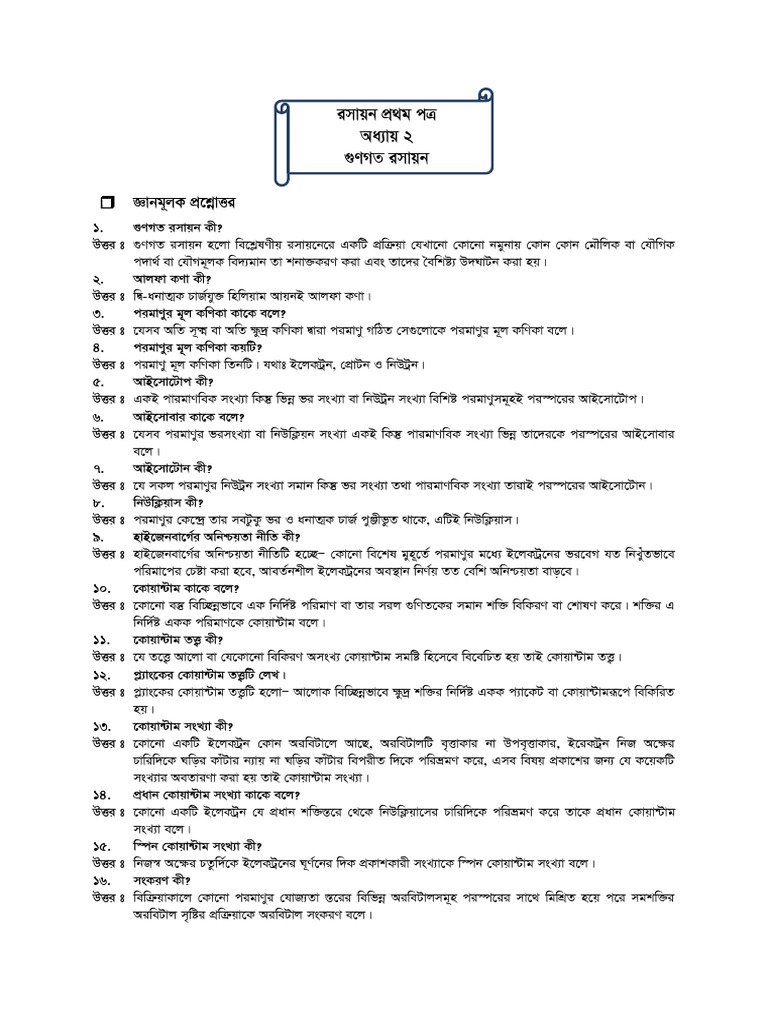 Chemistry First Paper Chapter 2 Short Question | PDF | Electromagnetism ...