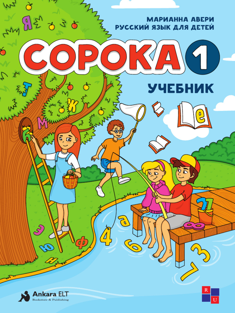 Copoka 1 Ders Ki̇tabi | PDF