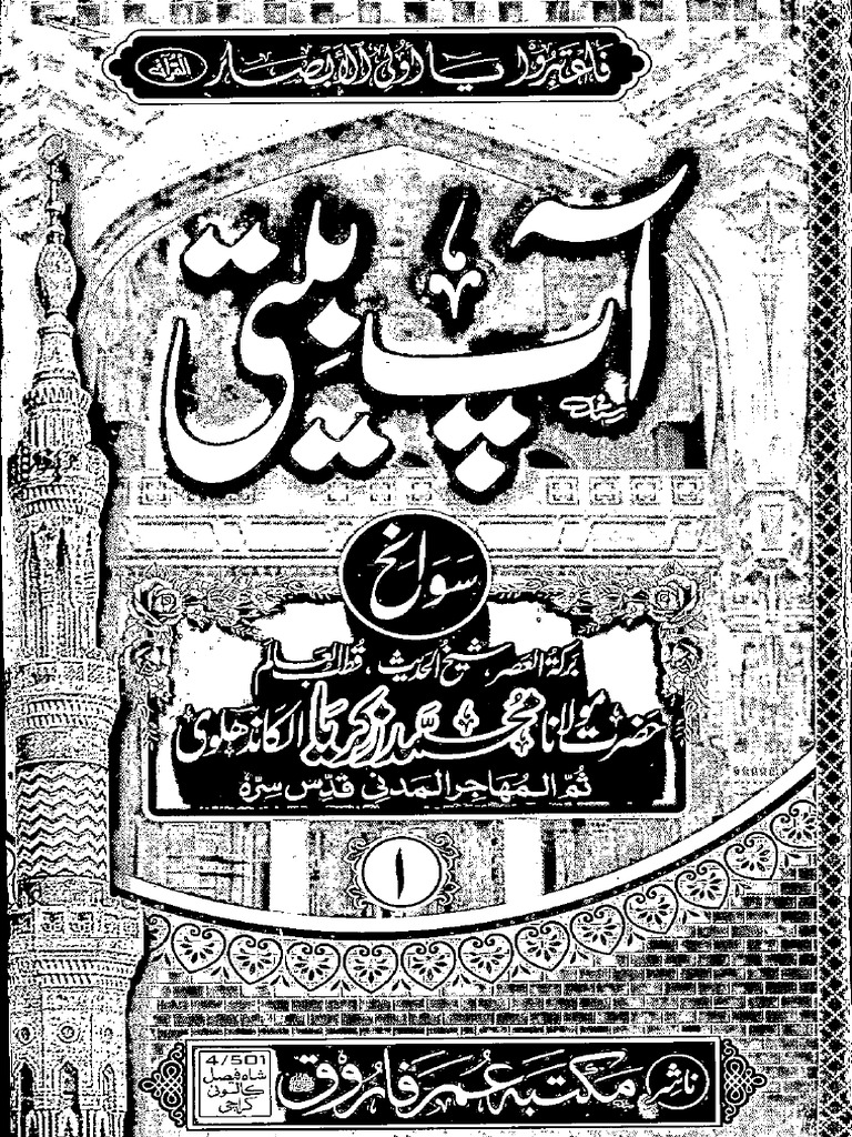 Aap Biti Vol 1 | PDF