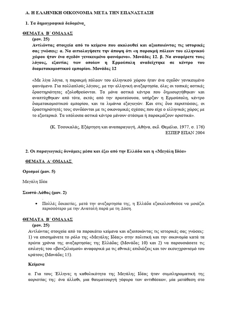 ΟΙΚΟΝΟΜΙΚΑ ΣΕΛ 11-23 | PDF