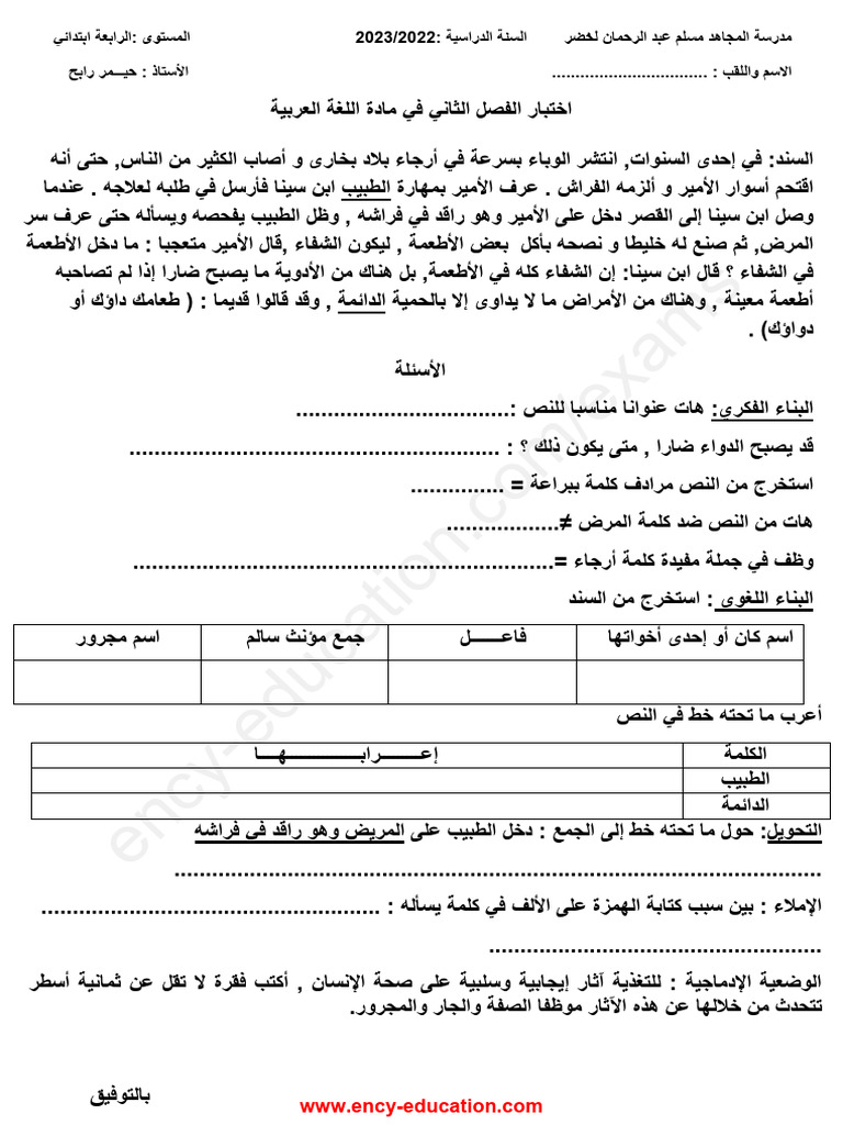 Arabic 4ap23 2trim1 | PDF