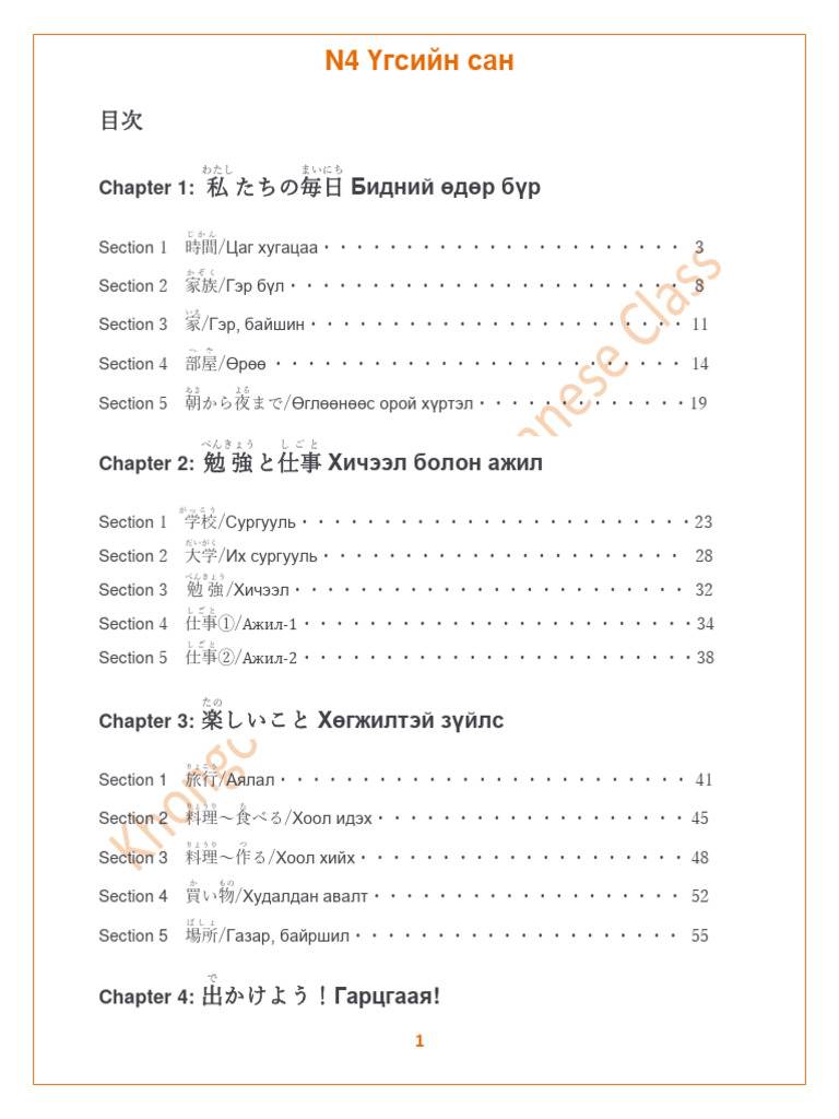 N4 Tango | PDF