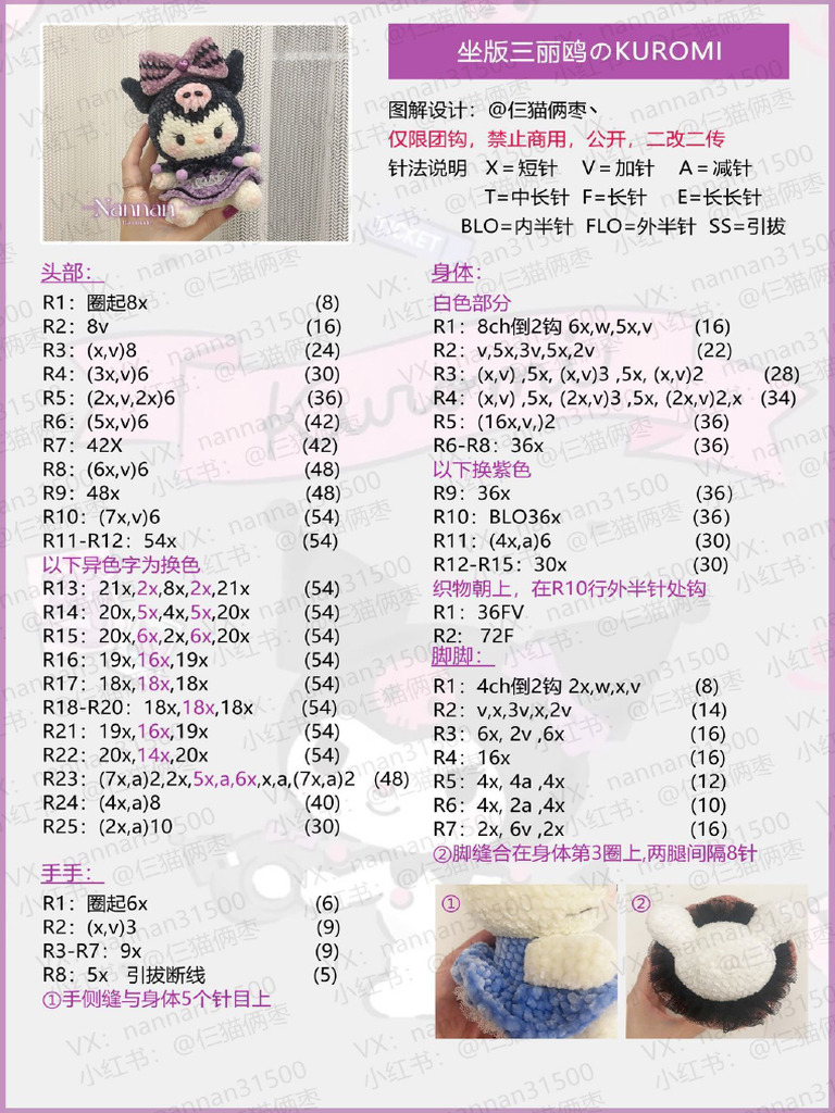 Crochet Kuromi | PDF