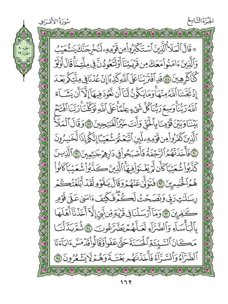 Juz 9 Qala Almala | PDF