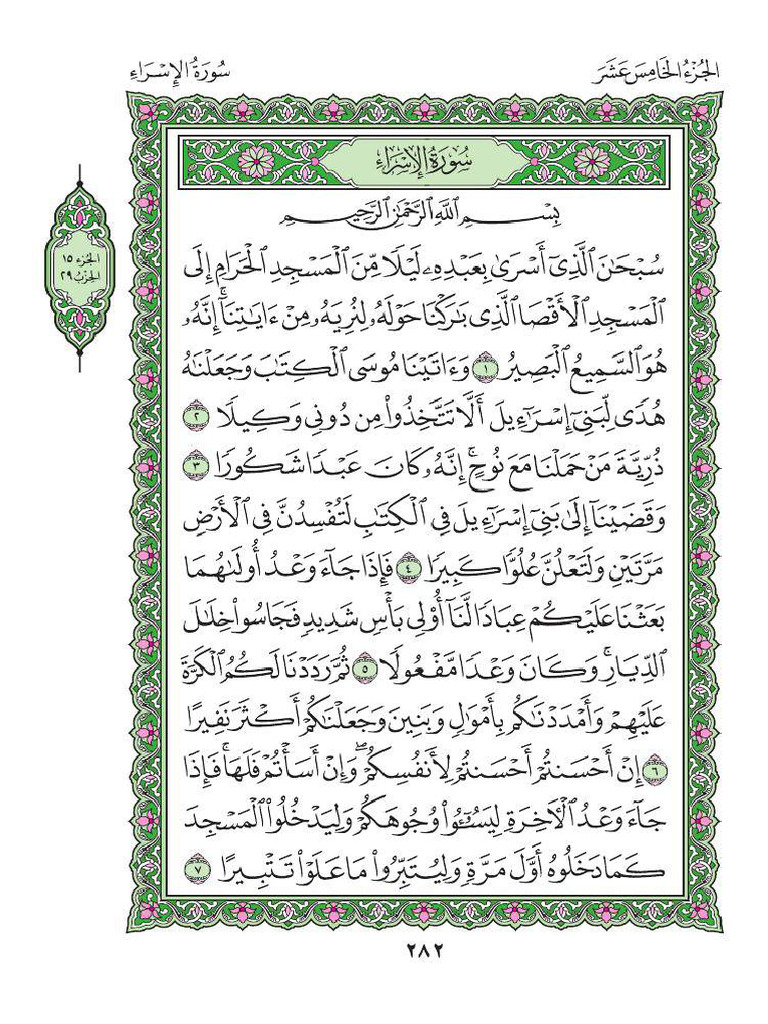 Juz 15 Subhana Alladhi | PDF