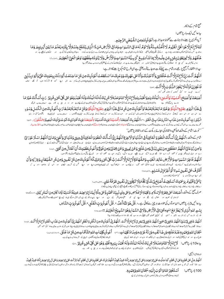 Sub'h Sham K Azkar | PDF