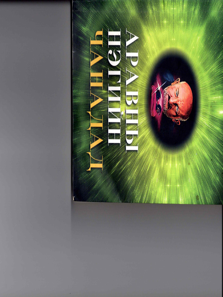 10nii 1iin Chandad | PDF