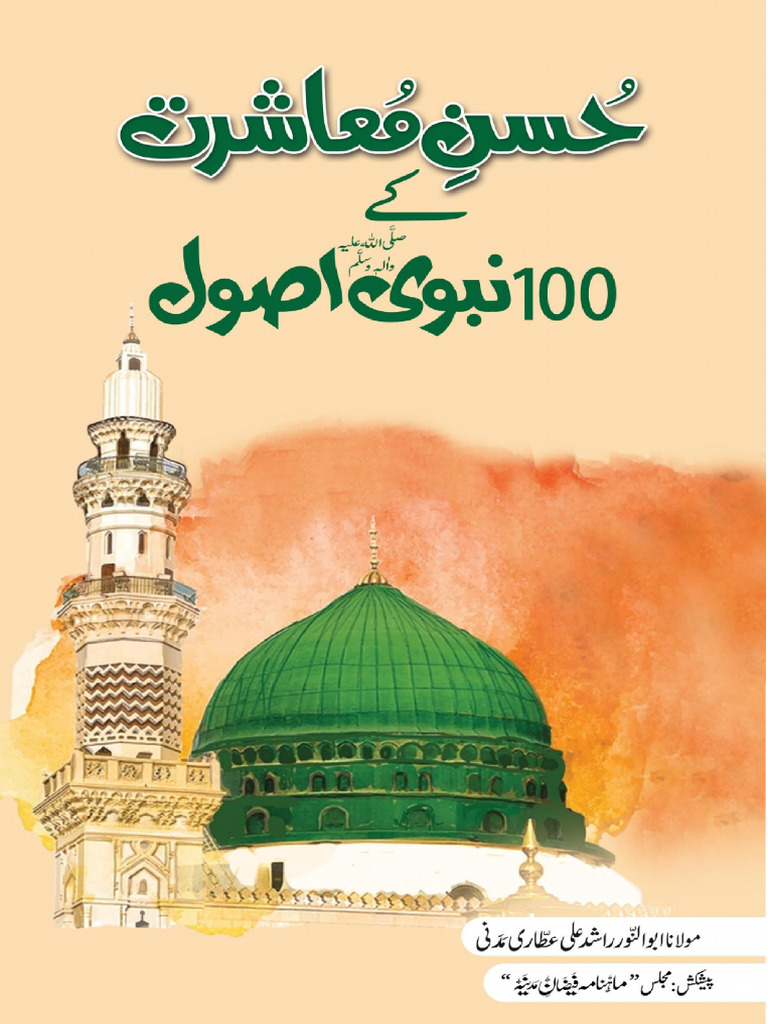 Husn e Muashrat Ke 100 Nabawi Usool | PDF