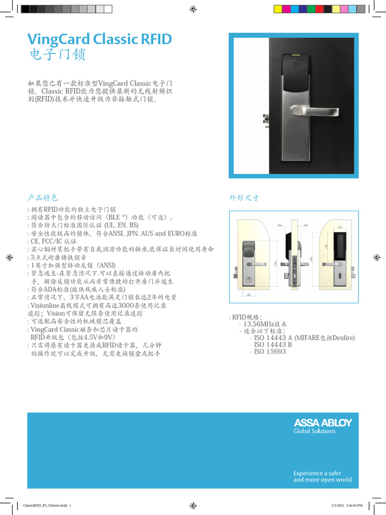 VingCard Classic RFID Product Sheet 中文 | PDF