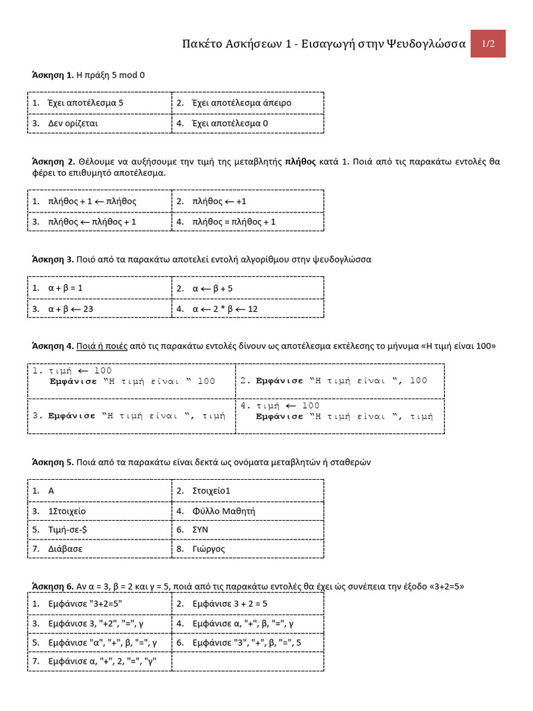 B Likeiou Askiseis 01 | PDF