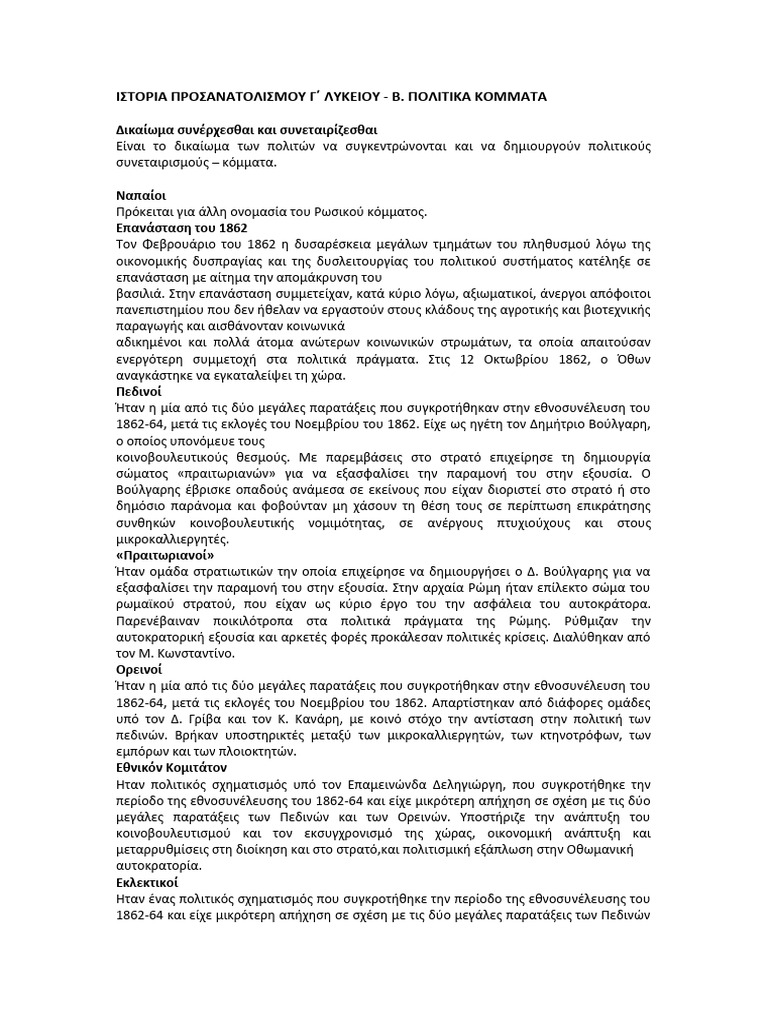History Politika Kommata | PDF