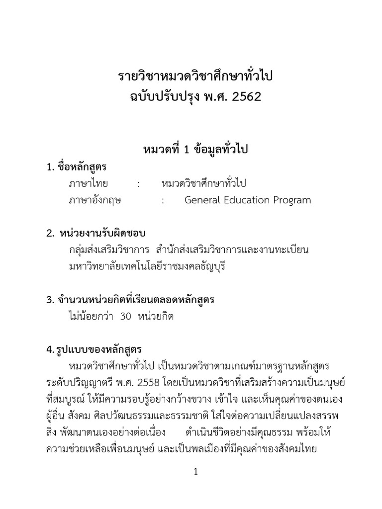 General Education Books 2562 Published Version 2 | PDF