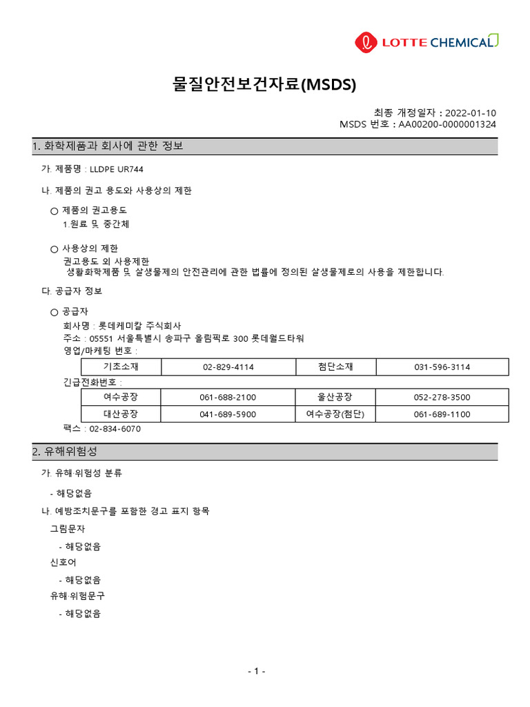 MSDS UR744 Kor 240419 | PDF