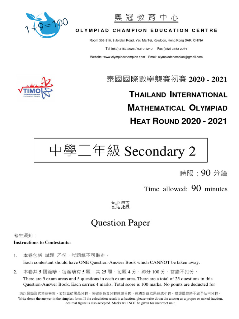 TIMO 202021 Heat S2 | PDF | Area | Mathematics