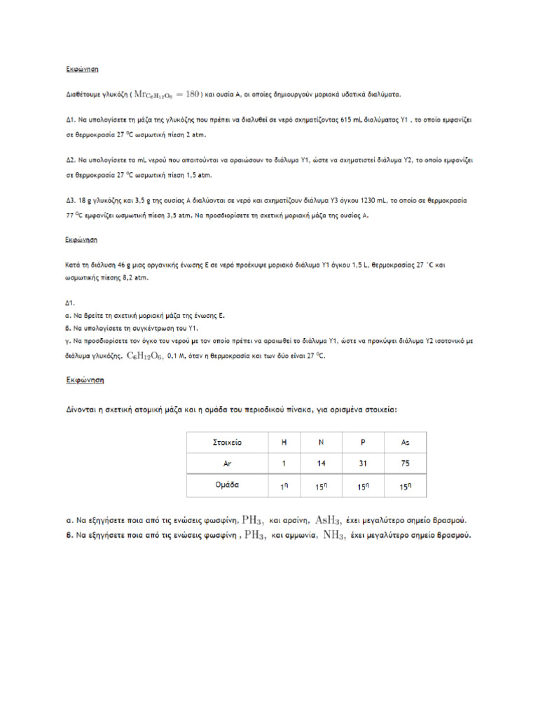 χημεια | PDF
