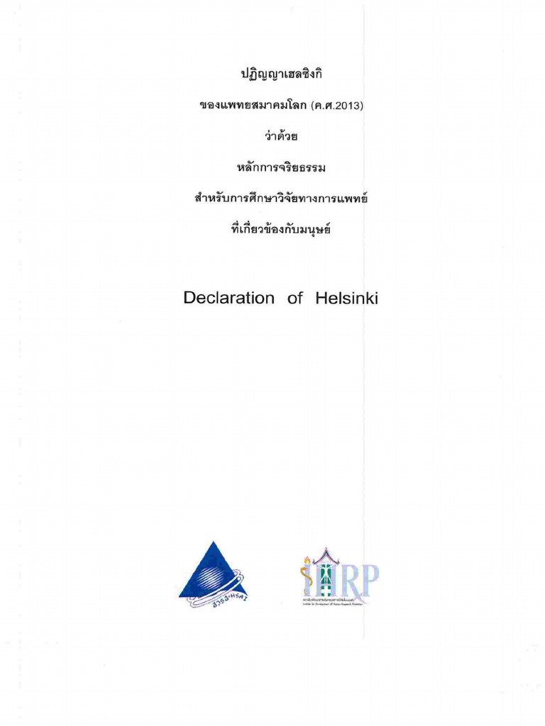 3-1-WMA-Declaration-of-Helsinki-Thai | PDF
