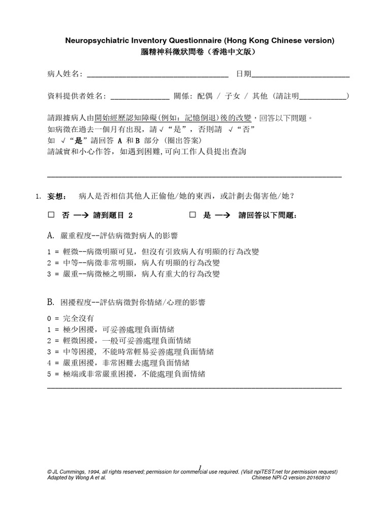 NPI-Q - Chinese + English | PDF
