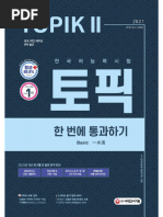 서울대 한국어 plus 1B student's book ? | PDF