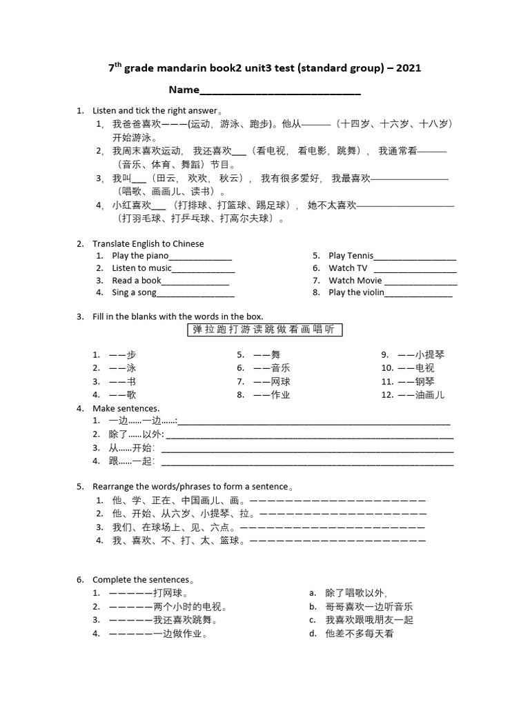 7th Grade Mandarin Book2 Unit3 Test Standard 2021 | PDF