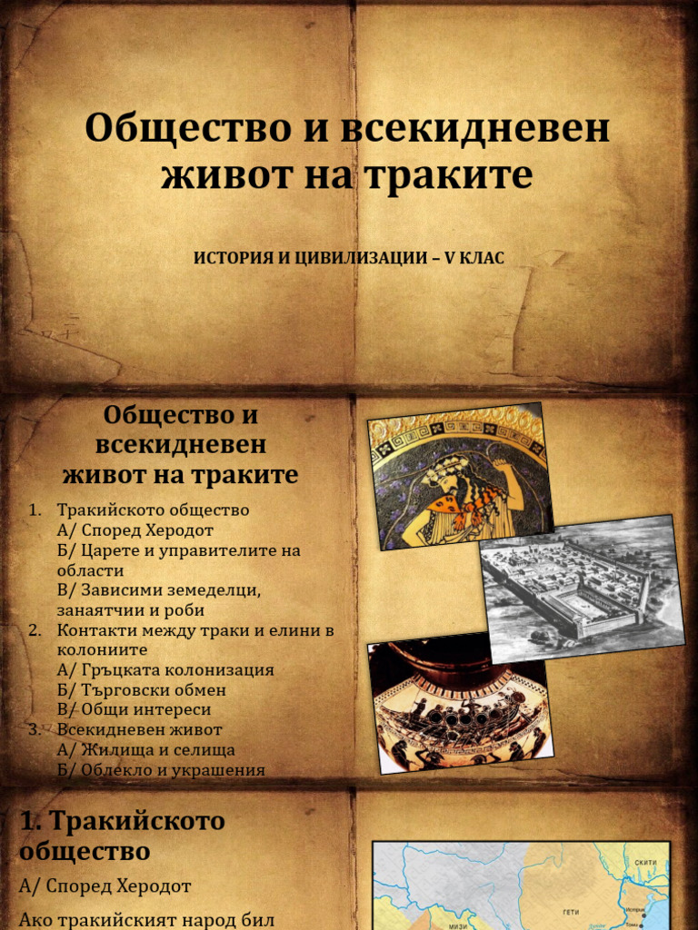 Obshtestvo I Vsekidneven Jivot Na Trakite | PDF