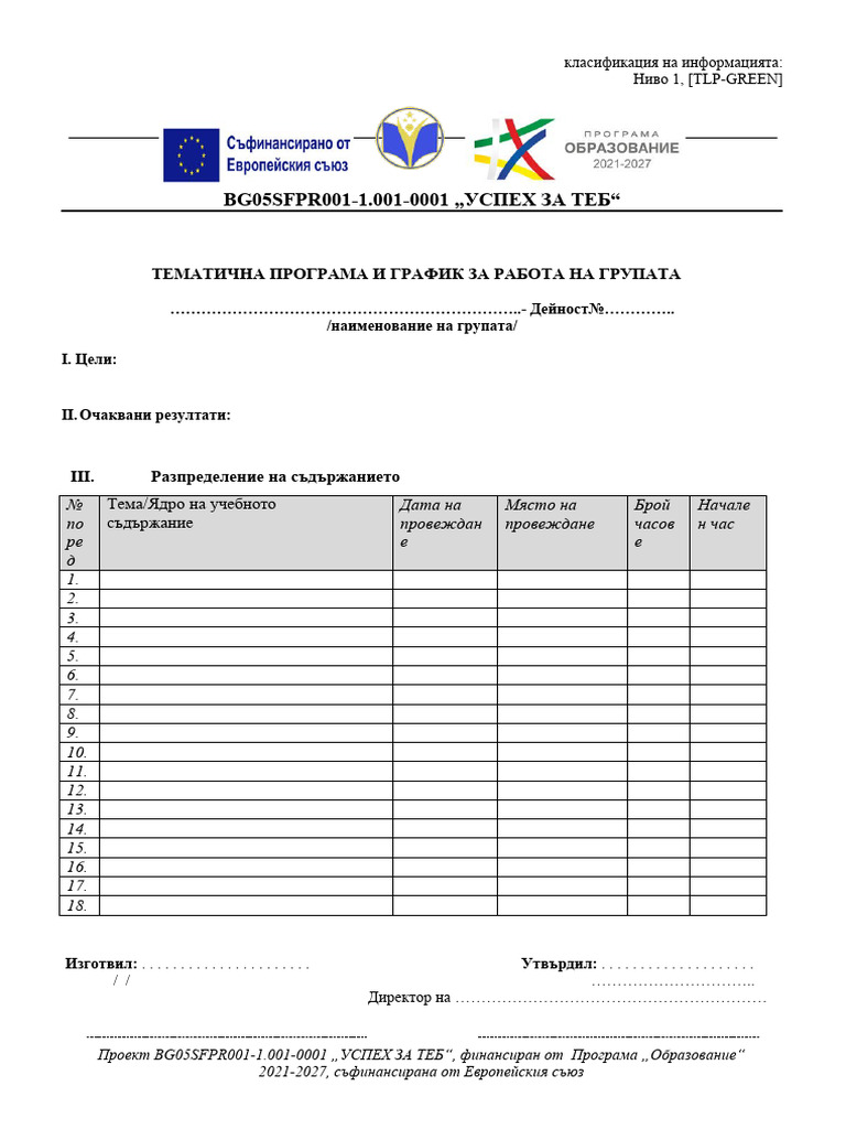Тематично разпределение и график Успех за теб Pdf